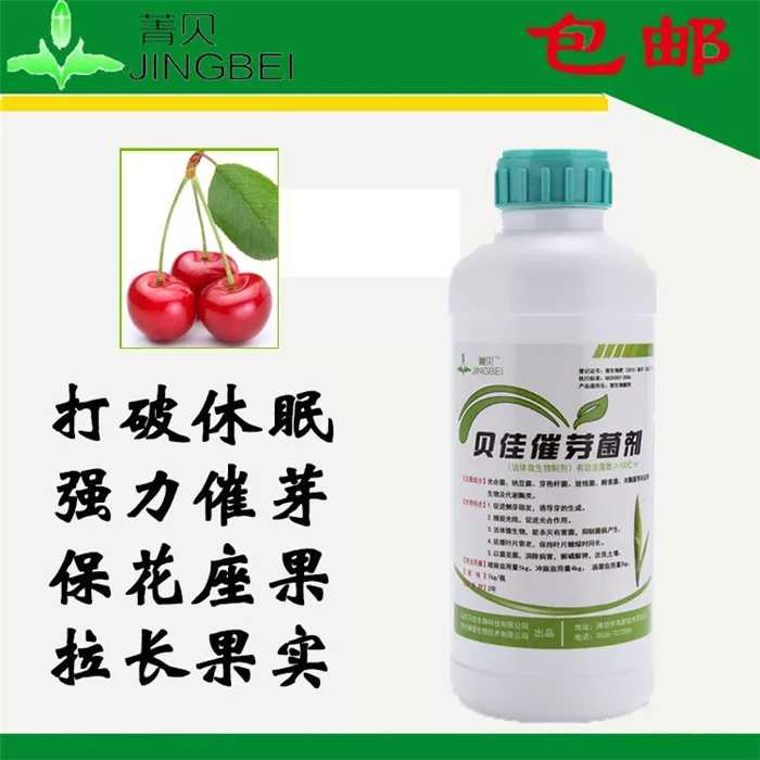 贝佳催芽菌剂茶树植物果树苗木移栽盆栽促生根发芽微生物催芽菌剂