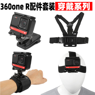 insta360oner配件套装360全景运动相机胸带/头带/背包夹/手腕带