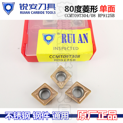 锐安80度菱形rp9125b数控刀片