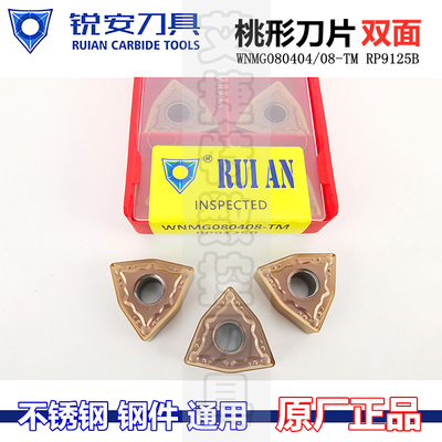 锐安数控刀片六角桃形刀粒WNMG080408/04-TM RP9125B不锈钢机夹刀