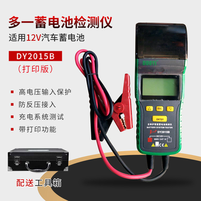 多一DY2015B汽车蓄电池检测仪电瓶容量寿命内阻启动充电12V测试仪