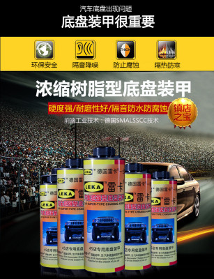 雷卡底盘装甲德国雷卡LEKA底盘封塑胶粒粒胶车底防腐防锈隔音底盘