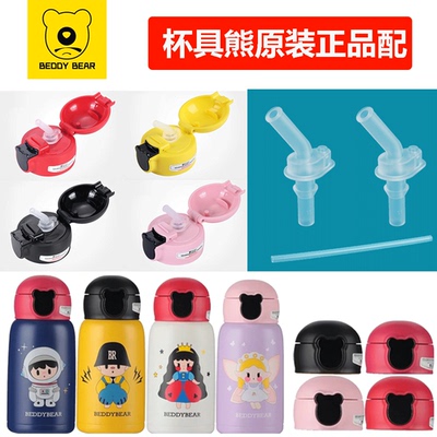 杯具熊智能数显保温杯盖子公主梦花仙子原装儿童吸嘴吸管盖密封圈