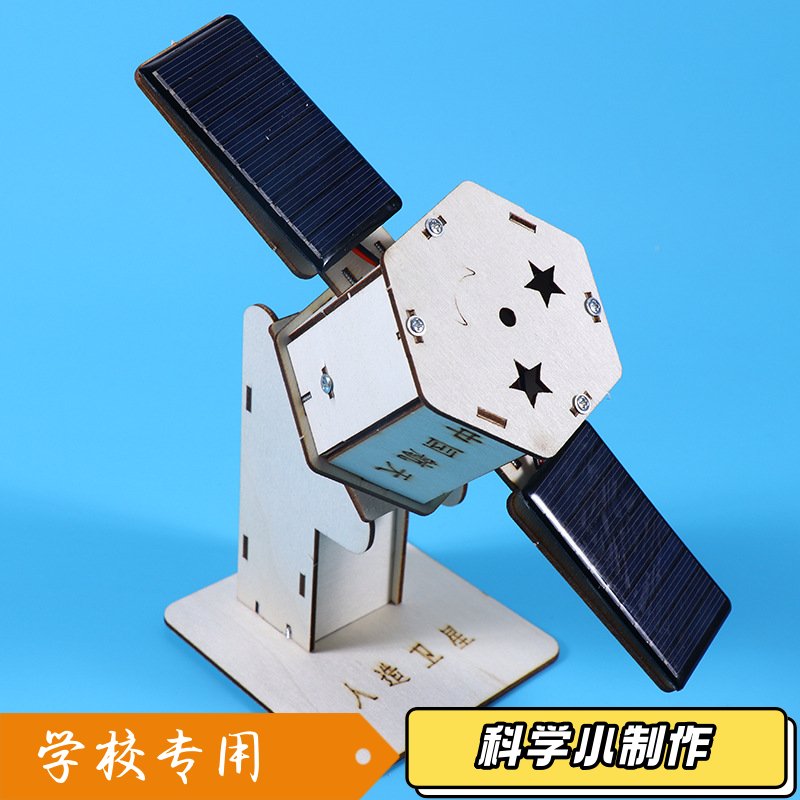 diy太阳能航天航空卫星模型玩具 学生科技小制作宇宙空间站太U08