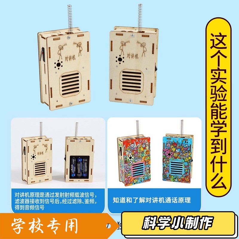 diy无线对讲机科学实验手工小制作亲子实验套装儿童益智科教玩U03