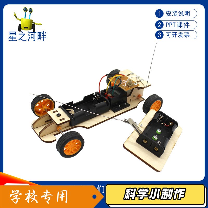 无线遥控小车 学生自制steam手工拼装木质模型玩教具DIYJ63