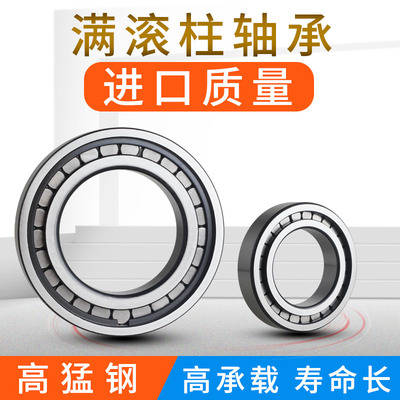 重载抗压满滚柱滚子轴承NCF3004 3005 3006 3007 3008内径20-65