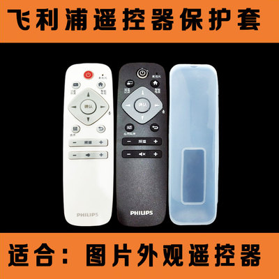适用PHILIPS飞利浦65POD901C/T3遥控器套  高清硅胶套 防尘保护套