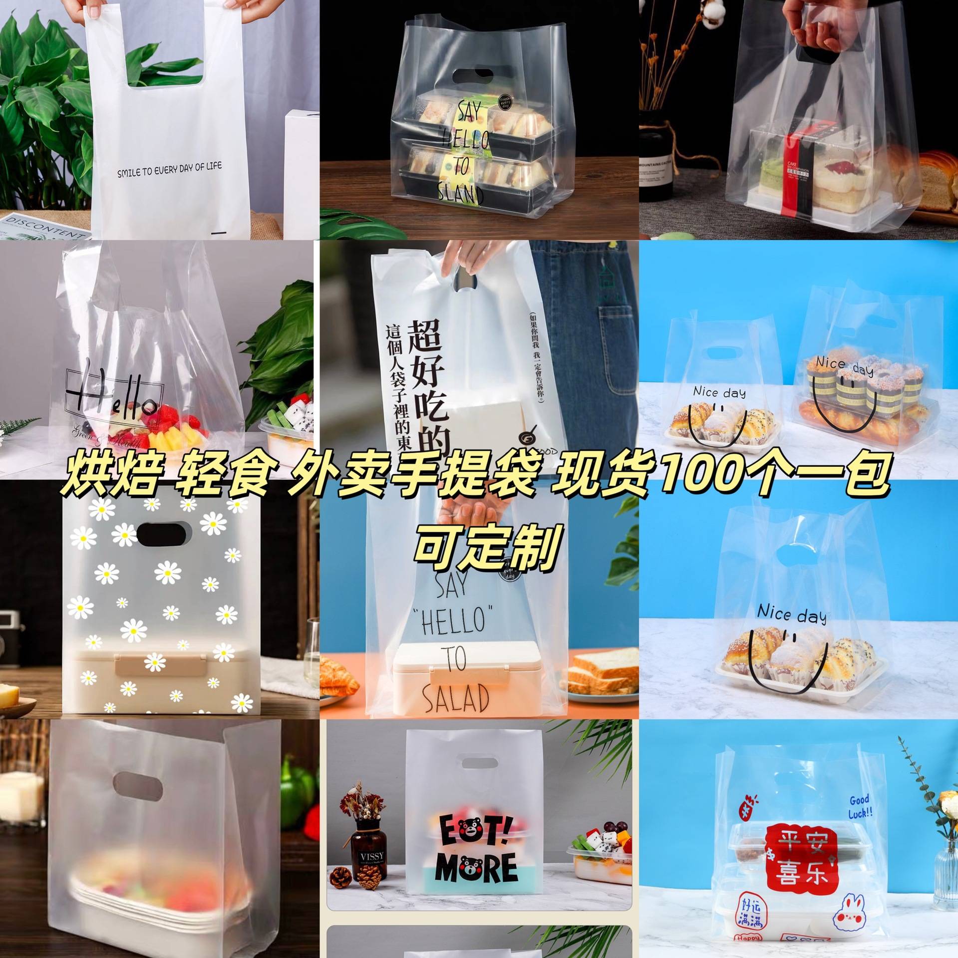 外卖手提袋塑料袋打包袋甜品蛋糕包装袋食品袋子烘焙手提式面包店