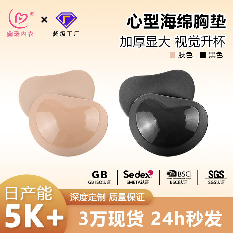 厂家直销海绵胸垫隐形加厚自粘胸贴透气运动加厚插片小胸显大胸垫