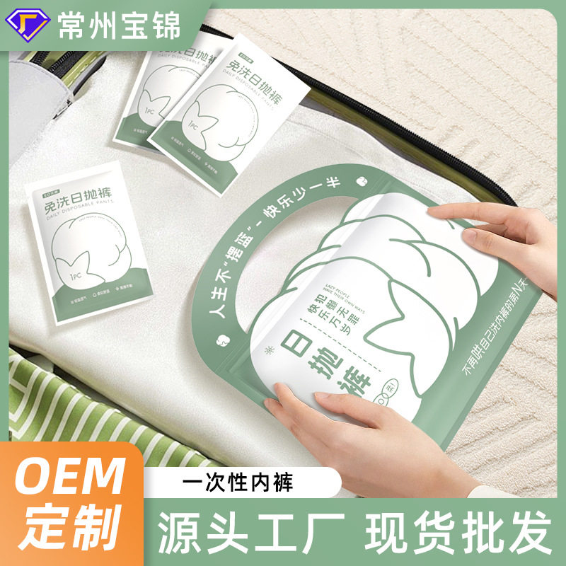 一件代发女士一次性内裤纯棉裆彩色条纹便携出差大码免洗日抛短裤