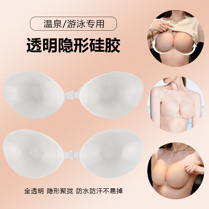 硅胶胸贴隐形透明比基尼胸贴聚拢防走光加厚上托小胸显大硅胶乳贴