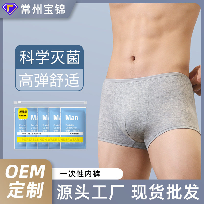 一件代发男士一次性内裤批发无logo非纯棉出差旅行平角款日抛短裤