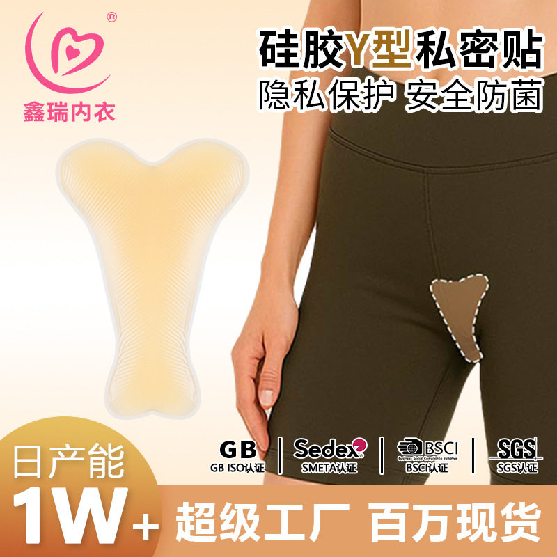 跨境硅胶私密贴隐形自粘无痕防走光贴游泳内裤保护私处私密贴片