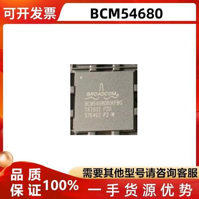 BCM54680网络通信交换机芯片