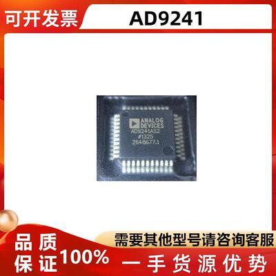 AD9241ASZQFP44芯片现货