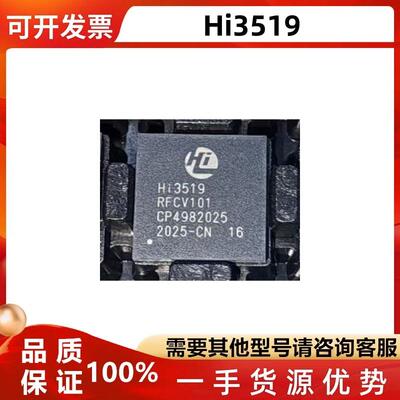HI3519RFCV101视频处理器