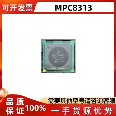 MPC8313/MPU微处理器芯片