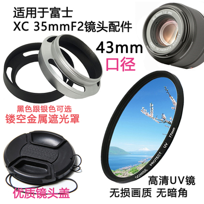 适用于富士XC35mmF2镜头43mm