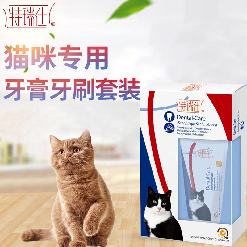 特瑞仕猫牙膏牙刷指套口腔猫咪狗洁牙宠物洗牙工具清洁用品