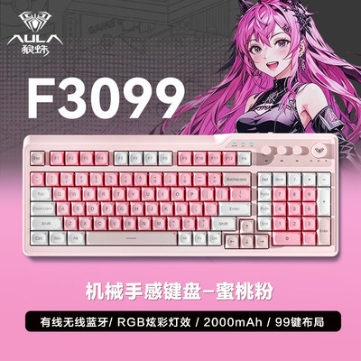 狼蛛F3099无线键盘蓝牙键盘女生办公游戏电竞专用键盘静音办公