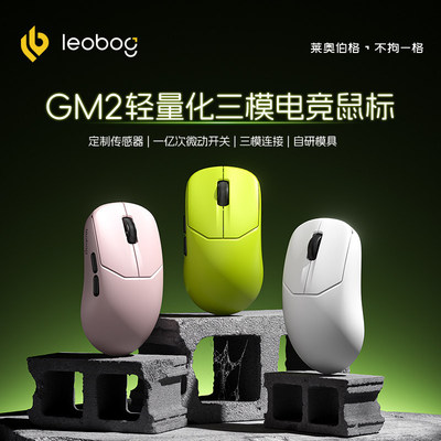 LEOBOG GM2无线鼠标三模有线蓝牙办公电竞游戏FPS打瓦lol专用pro