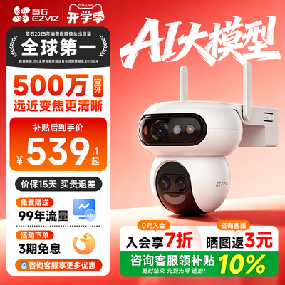 【咨询补贴10%】萤石H90f摄像头