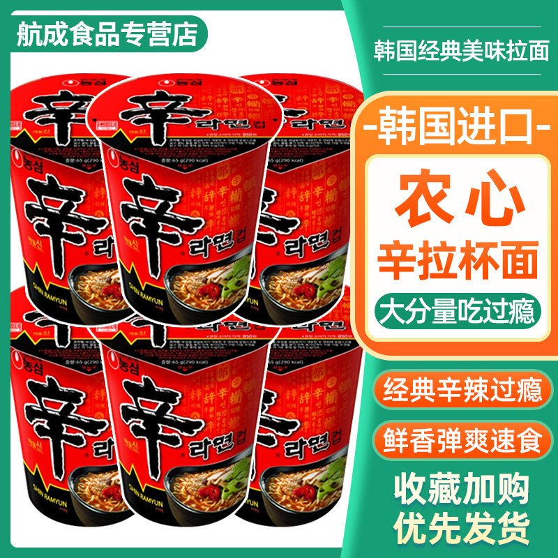 农心杯装辛拉面小桶面韩国进口香菇牛肉面速食拉面泡面夜宵杯面_虎窝淘