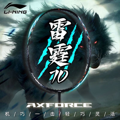 李宁雷霆70能量羽毛球拍