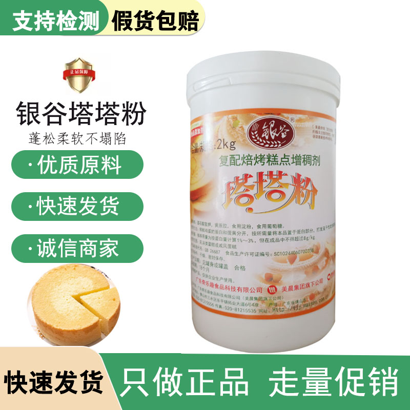 银谷塔塔粉食品级增稠稳定剂烘焙原料专用各种蛋糕打发不塌陷蓬松