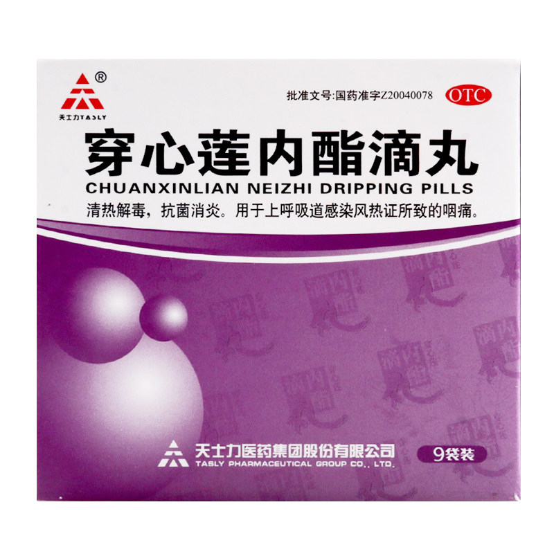 天士力穿心莲内酯滴丸0.15g*9袋/盒清热解毒抗菌消炎