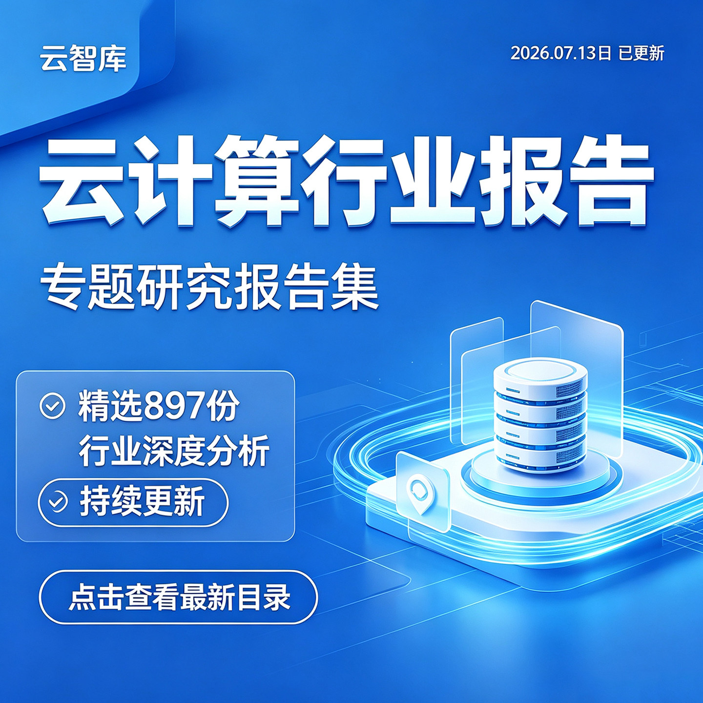 2026年云计算行业研究云计算产业链市场数据洞察投资前景分析报告