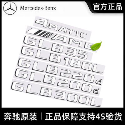 奔驰原厂GLB250 GLB200 GLB180GLB35AMG四驱标后尾标车贴车标字标