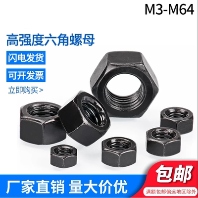 8级/10级/12级高强度六角发黑螺母碳钢GB6170黑色外六角螺丝帽M3