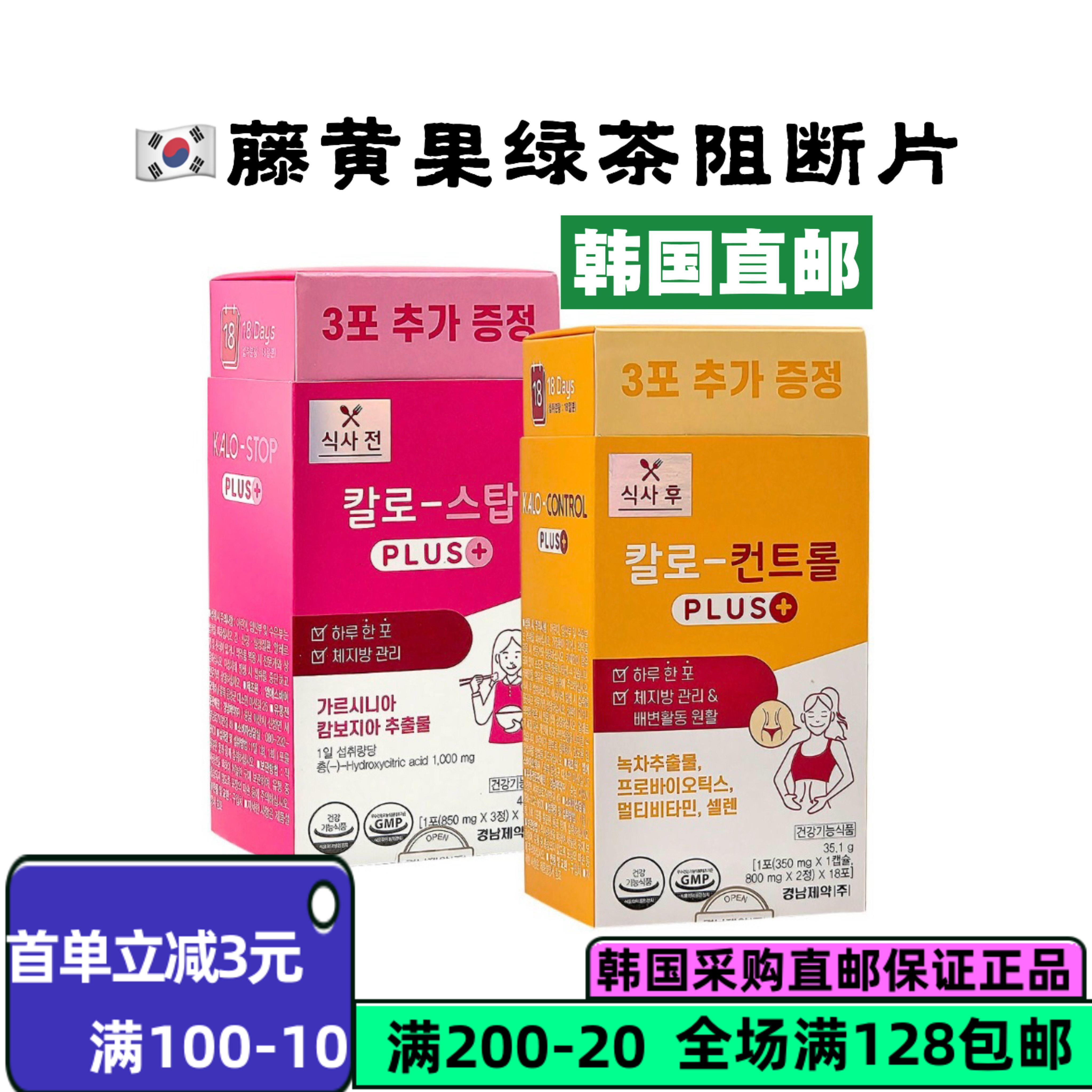 韩国直邮lemona绿茶阻断片藤黄果HCA60粒饭后桔色饭前玫红色代购