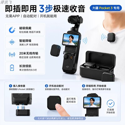 适用DJI大疆pocket3/4无线麦克风磁吸降噪领夹户外直播收音麦