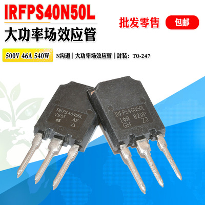 IR场效应管IRFPS40N50L大功率管