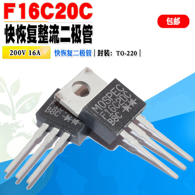 F16C20C快恢复整流二极管