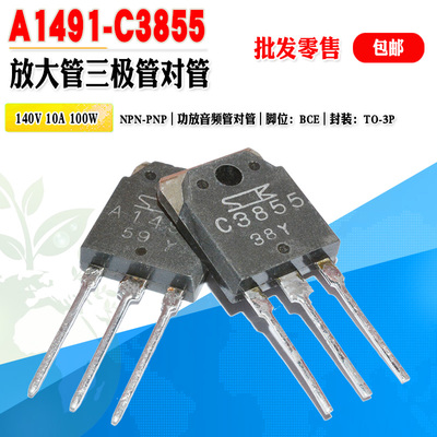 C3855A1491TO-3P音频功放对管