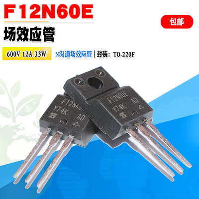 场效应管F12N60EN沟道TO-220F