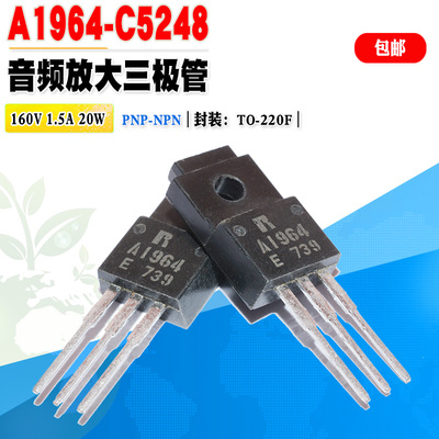 三极管A1964C5248音频放大管