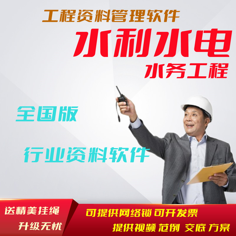 2025水利水电小型高标准农田农村水利工程资料员管理软件加密狗