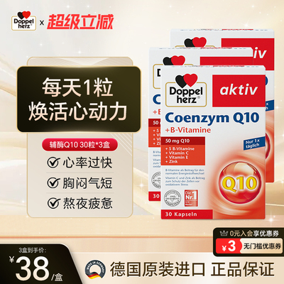 德国双心辅酶q10保护心脏脑血管coq10软胶囊鱼油成人原装进口