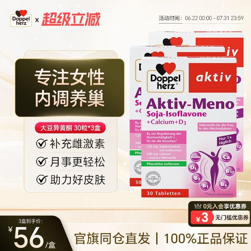 德国双心大豆异黄酮更年期女性经期卵巢子宫内膜薄调理补充雌激素