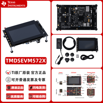 TMDSEVM572X AM572x TI开发板双手臂皮层评估模块A15 DSP评估模块