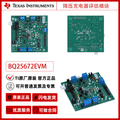 BQ25672双输入MPPT控制型3A降压充电器BQ25672评估模块