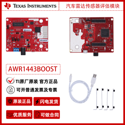 AWR1443BOOST单芯片76GHz至81GHz汽车雷达传感器评估模块