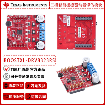 德州仪器BOOSTXL-DRV8323RS三相智能栅极驱动器评估模块官方原装