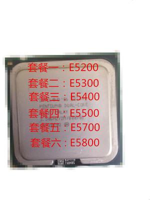 Intel 奔腾双核 E5200 E5300 E5400 E5500 E5700 E5800 775CPU