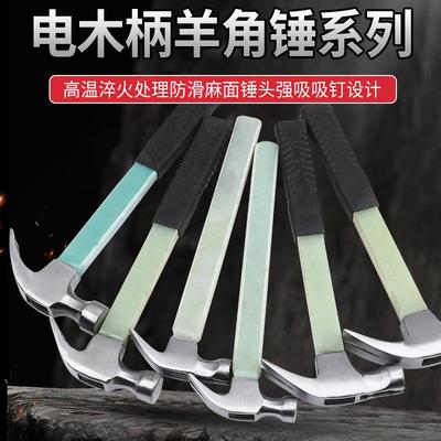 绝缘柄防滑羊角锤电木柄羊角锤子榔头铁锤木工吸钉锤起钉锤铁榔头